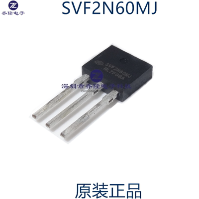 原装正品 SVF2N60 SVF2N60MJ TO251 2A/600V MOS场效应管