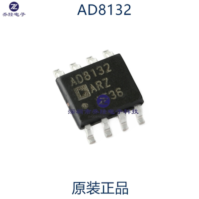 原装正品  AD8132  AD8132ARZ-R7  SOP-8 低成本 高速差分放大器