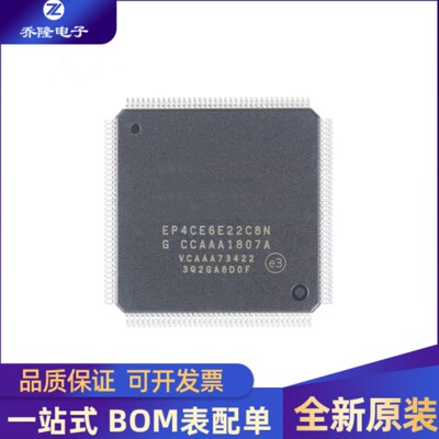 全新原装 EP4CE6E22C8N 封装PQFP-144 可编程逻辑芯片
