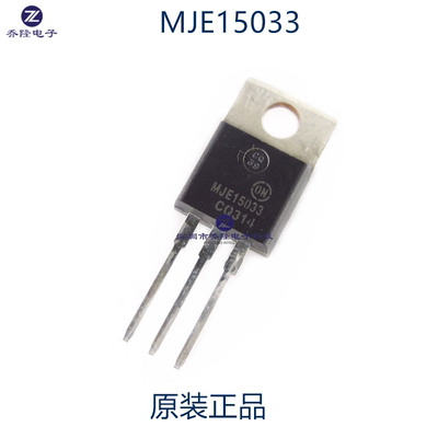 原装正品  MJE15033  MJE15032   TO-220  音频功放对管  可直拍