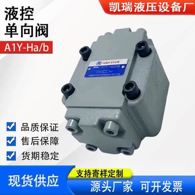 新款压滤机液控单向阀A1Y-Hb10B A1Y-Hb10L-Ha10L A1Y-Hb20B包邮