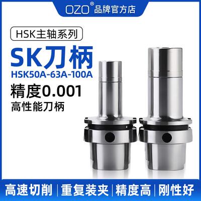 新款数控刀柄HSK63a/50a/100a高速sk刀柄GSK10/SK16/20无包邮