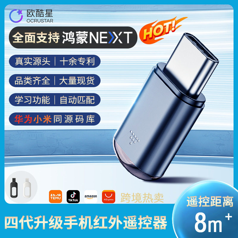 四代升级短款胶囊手机红外发射器智能红外遥控器 通用安卓iOS