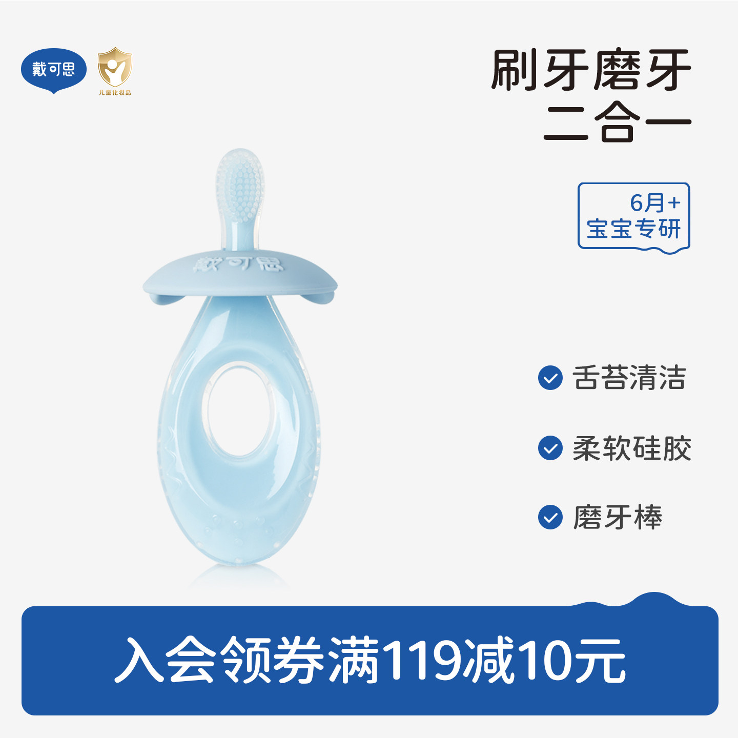 戴可思宝宝硅胶牙刷 婴幼儿童6月以上乳牙刷硅胶儿童牙刷软毛乳牙