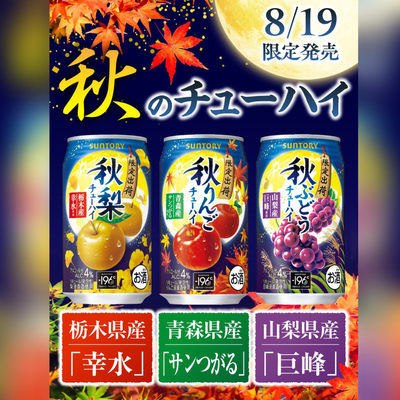 三得利196秋梨秋葡萄限定啤酒