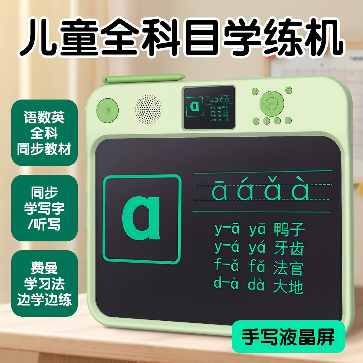 儿童学练机玩具3岁以上早教智能小学生启蒙学习液晶手写画板幼儿