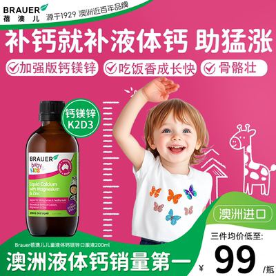 澳洲尽快液体钙镁锌儿童