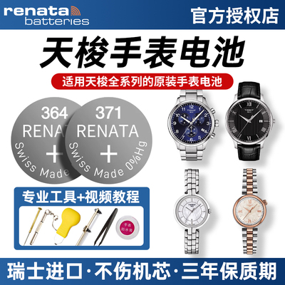 适用天梭1853原装手表电池带工具