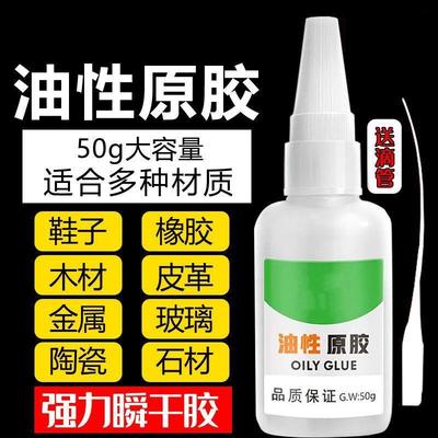Universal shoe original glue with super strong high viscosit
