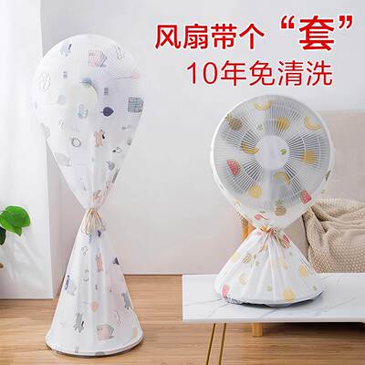 Dust Cover for Electric Fan, Protective Cover for Standing F