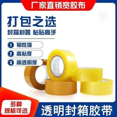 High-stickiness, durable, large and wide transparent tape fo