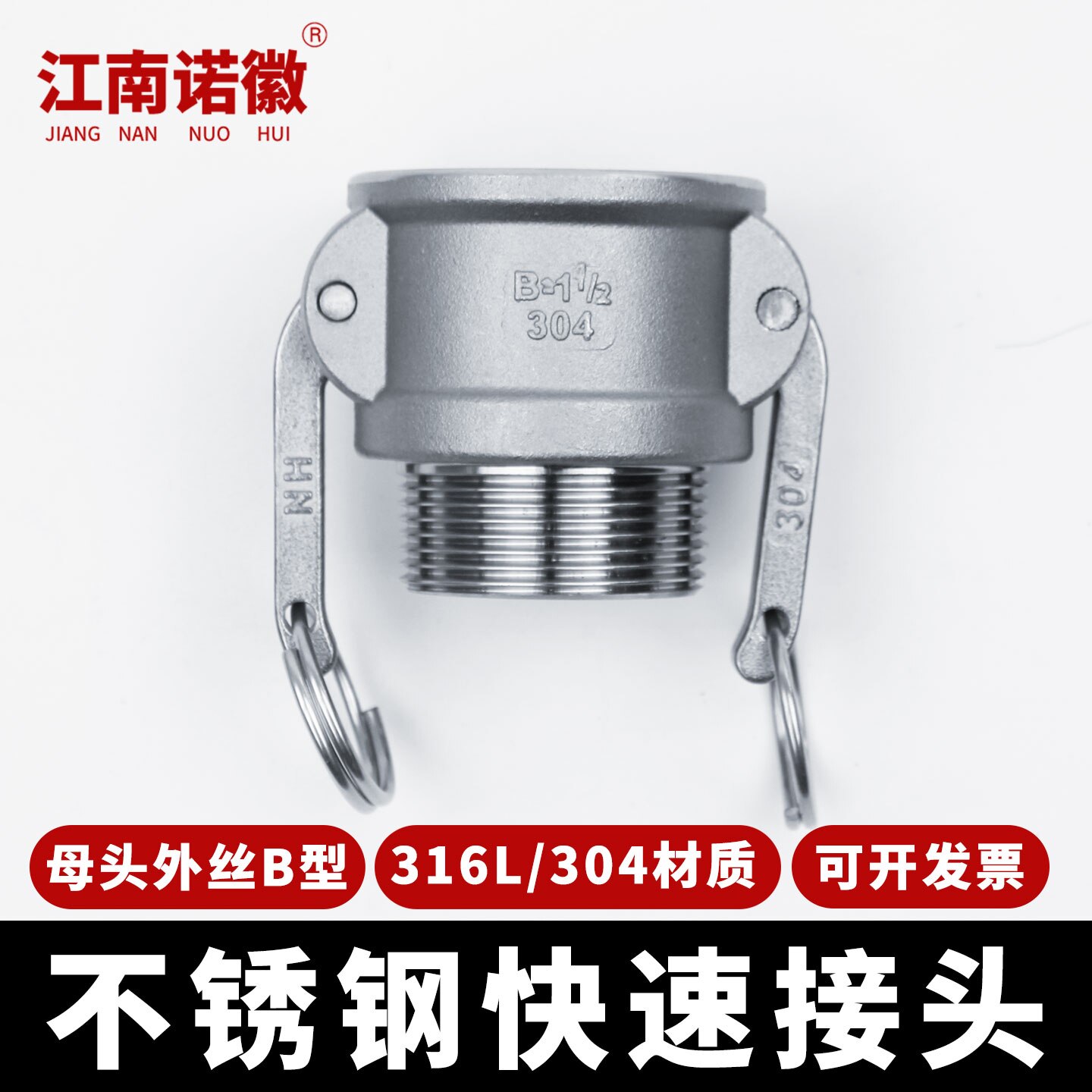 304/316L不锈钢水管快速接头扳把卡扣式快装接头B型母头外丝焊接1