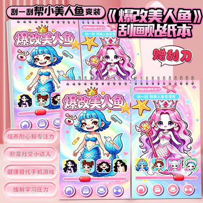 爆改美人鱼刮刮画班主任贴纸