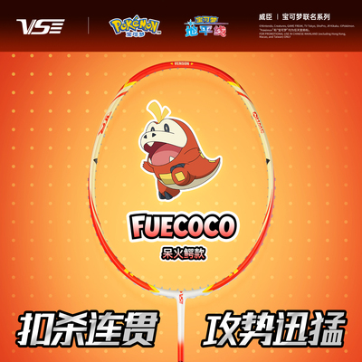 威臣VS宝可梦Pokémon羽毛球拍联名呆火鳄全碳素进攻耐打单拍正品