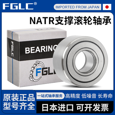 进口支撑滚轮滚针轴承NATR8PP重型NUTR15重载NAST20ZZ中心架25