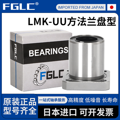 进口FGLC耐高温LMK8 10 12 16 20 25 30 40GA 钢保方法兰直线轴承