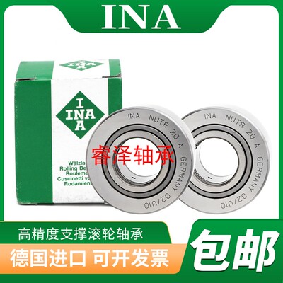 INA德国进口NUTR15 17 20 25 30 35 40 45 50-A支撑型滚轮轴承
