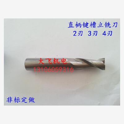 全新直柄键槽立铣刀15 15.05 15.1 15.15 15.2 15.25 15.3 2 现货