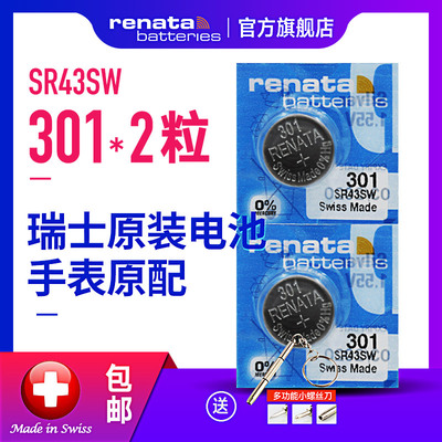 renata瑞士手表电池30