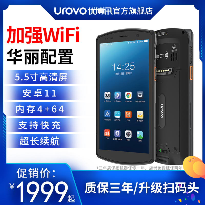 UROVO/优博讯DT50X企业级智能终端全屏安卓pda手持数据采集器仓储进销存用友盘点机工业pda超高频RFID巴枪_虎窝淘