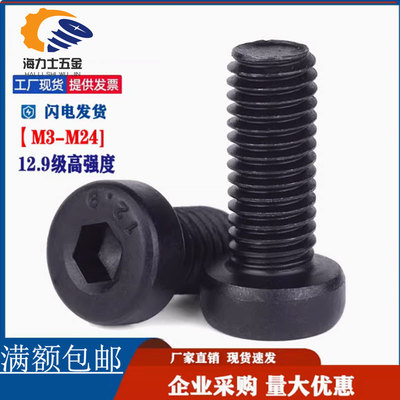 12.9级黑DIN7984薄型矮杯头螺钉