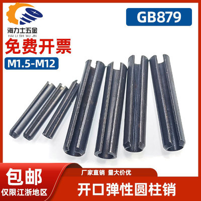 GB879开口弹性圆柱销M1.5