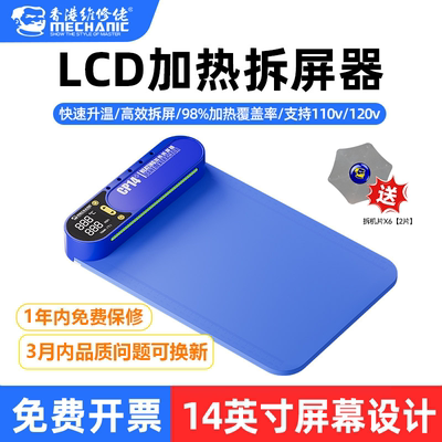 维修佬苹果拆屏器快速升温