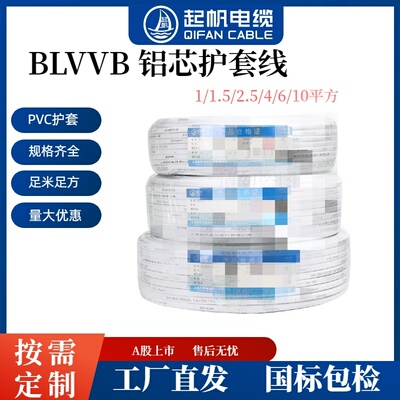 起帆国标铝护套线家用明装电线2