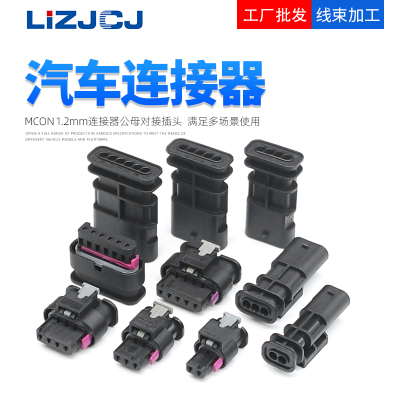 国产1.2 防水连接器线束插头配件齐全 1-1718643-1 1-1703498-1