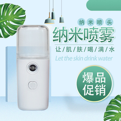 现货纳米喷雾USB充电式补水仪便携手持冷喷蒸脸喷雾器美容器