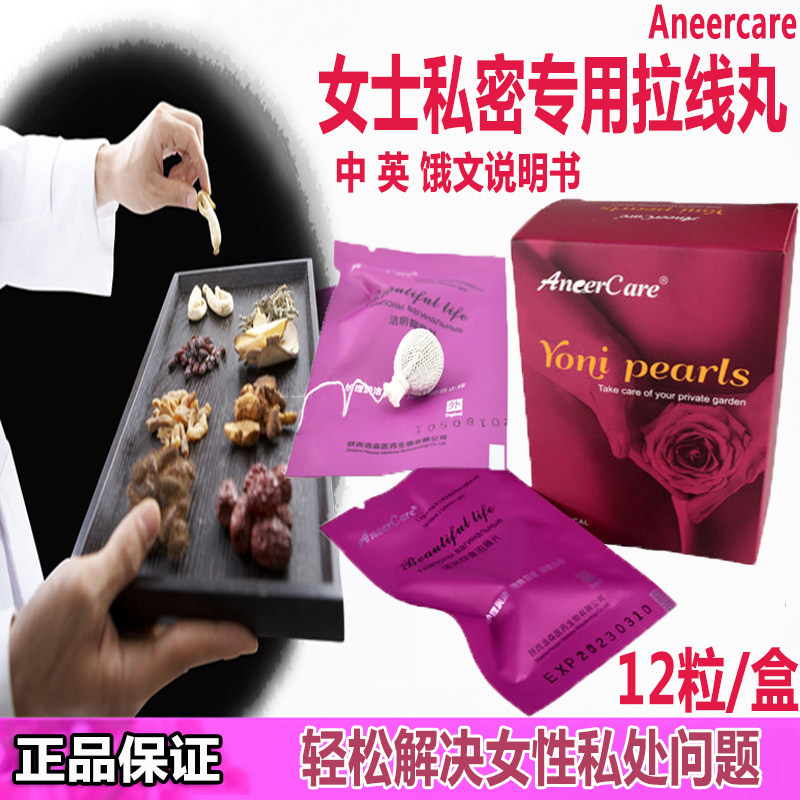 Aneercare女士私密护理专用拉线丸私处保养清宫丸排毒抑菌清洁片_虎窝淘