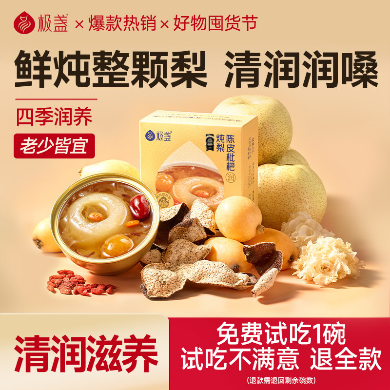极盏枇杷鲜炖整梨砀山梨汤整颗梨水果罐头小罐吊梨速食252g*4碗
