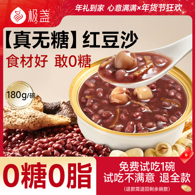 极盏0无糖0脂陈皮莲子红豆沙八宝粥速食免煮代早餐粥即食180g/碗