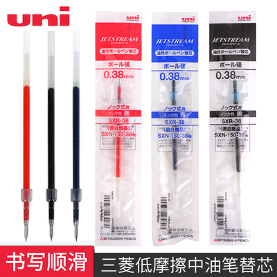 uni三菱圆珠笔芯写字顺滑