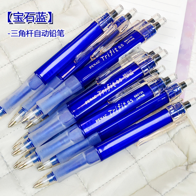 宝石蓝PENAC日本Trifit复古典雅自动铅笔0.5胖三角杆老货收藏初代