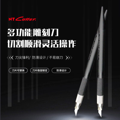 NT雕刻刀金属笔刀细模型雕花木雕