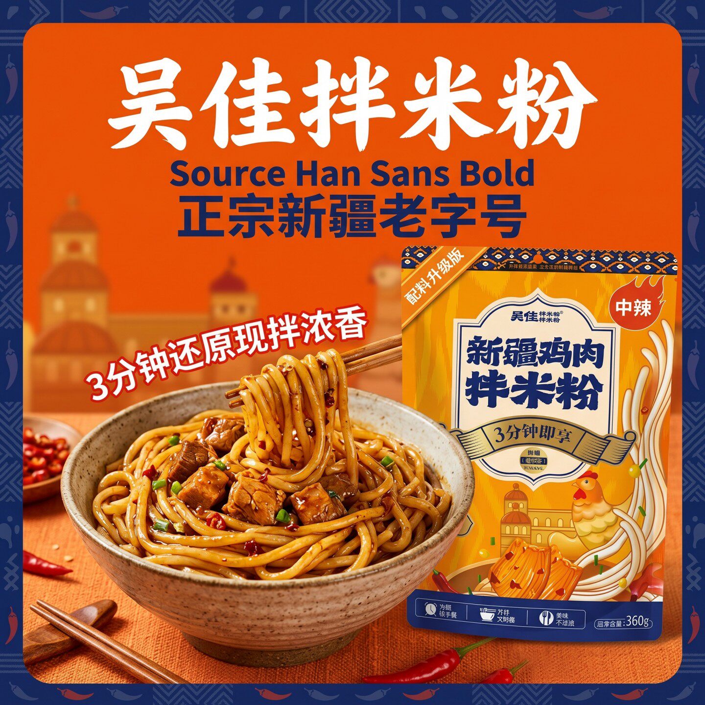 新疆直发吴佳拌米粉牛肉鸡肉酱炒米粉米线速食方便袋装包邮