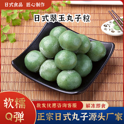 翠玉丸子动漫网小吃精品零食糕点