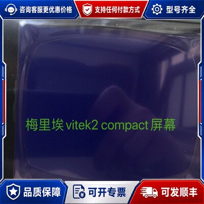 bio梅里埃 vitek2 compact 屏幕 vitek