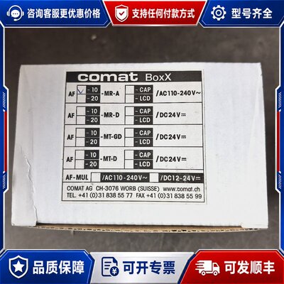 议价COMAT BOXXAF-10MR-A-………AC110可维修