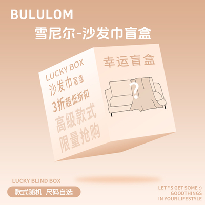 雪尼尔沙发盖布四季通用