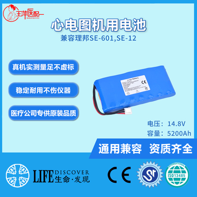 兼容理邦SE-601,SE-12,HYLB-727,TWSLB-004,SE-1200心电图机 电池