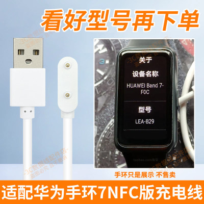 适用华为手环7NFC版充电线 充电器头USB口型号LEA-B29原装