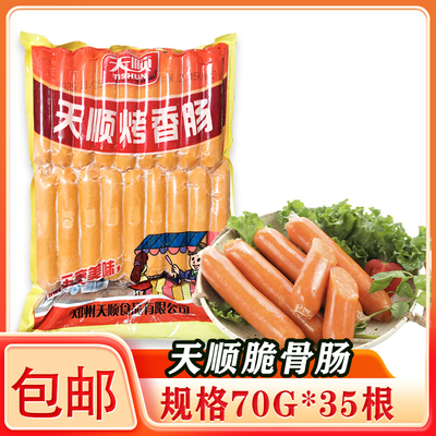 天顺脆骨肠70G*35根大号香肠