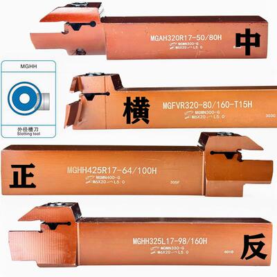 新款外圆端面切槽刀杆外径圆弧端面车槽车刀MGHH 320R 420R 3包邮