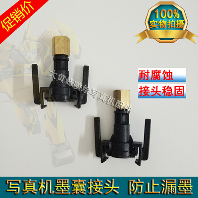 MimakiJV5 JV33UV墨囊接头UV打印机墨囊插头五代喷头UV写真机连接