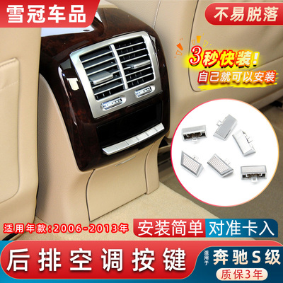 S级S300LS350后空调按键开关