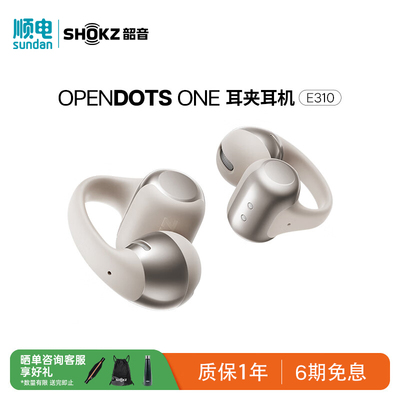 韶音动钛圈OpenDotsONE耳夹耳机