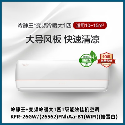格力大1匹冷静王+变频冷暖空调新一级能效 WIFI智能家用卧室挂机