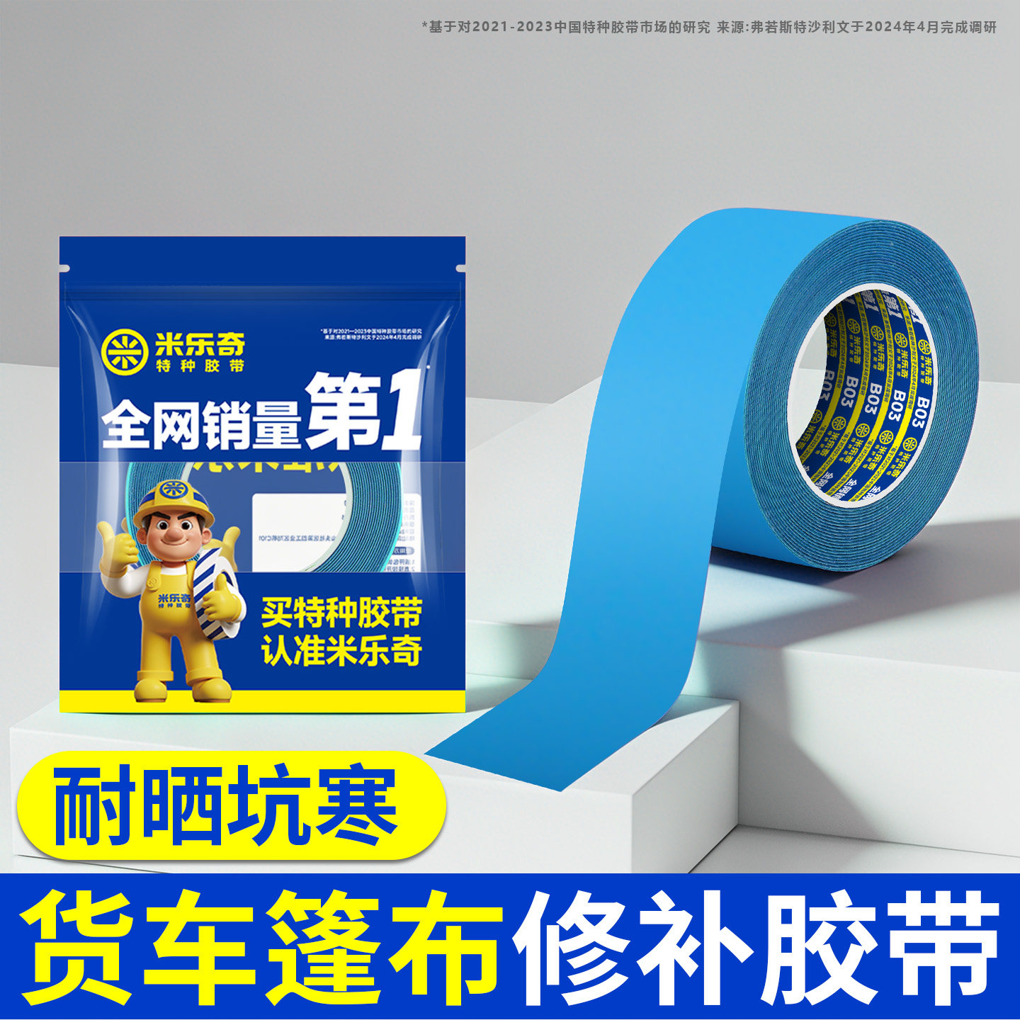 户外防水篷布修补膜自粘货车补丁防雨布温室大棚帐篷专用修复胶带